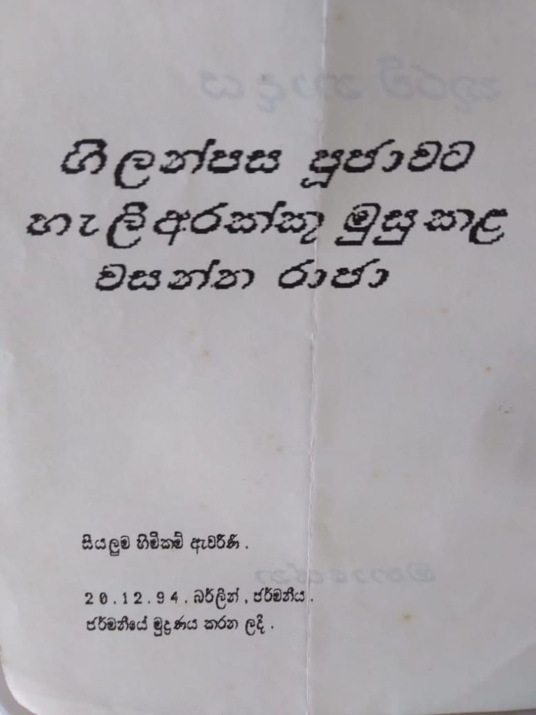 ගිලන්පස පූජාවට හැලිඅරක්කු මුසු කළ වසන්ත රාජා - BODHI SABHAVA