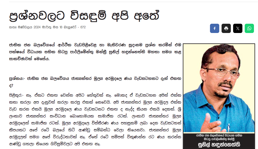 ආර්ථිකය සැණින් ගොඩදාන ජවිපෙ විස්මිත ගුරුකම් - BODHI SABHAVA