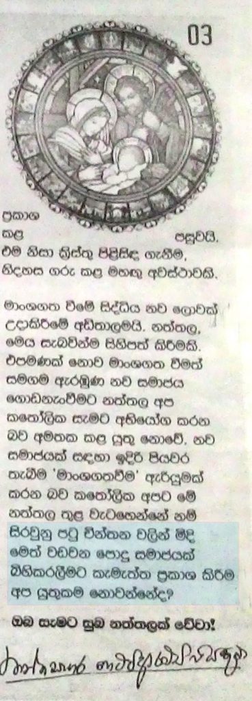 කාදිනල්තුමාගේ වහෙන් ඔරෝ කතා - BODHI SABHAVA