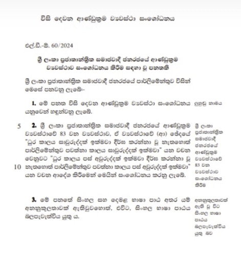 අනුරගෙ උක්කුං මොළේට නොතේරෙන රනිල්ගෙ ව්‍යවස්ථා ගේම - නැවතත් ලාම්පු ...