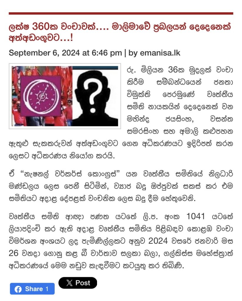 දූෂණ විරෝධී ලොක්කාගේ දූෂණ ගැන සද්දයක් නැතෝ! - BODHI SABHAVA