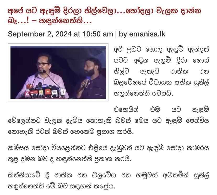 ඡන්දෙන් පස්සෙ හිල් ලන්කටුත් ගැලවේවි - BODHI SABHAVA