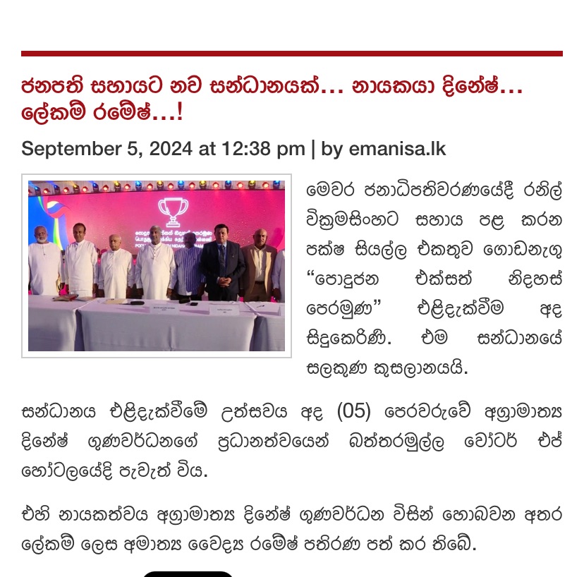 කොටළු රැලක් රනිල්ට දානවලු හුරේ - BODHI SABHAVA