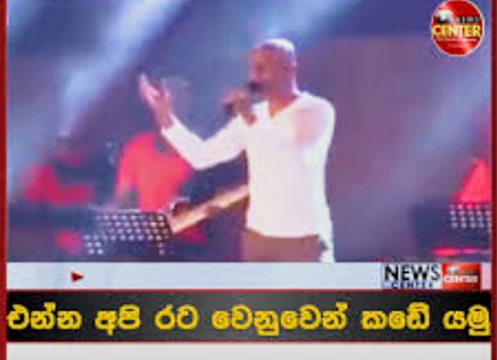 රට වෙනුවෙන් කඩේ යන්න ආ අයට හූනියම් ශාස්ත්‍රයට අයිති ලෙඩක් හැදිලා ...