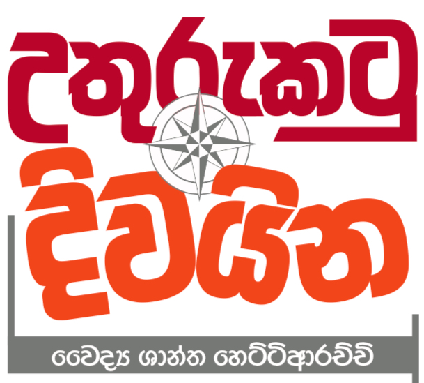 ඇතත් පිළිවෙත් ප්‍රකාශේ ...මහත්මය මත් විනාසේ ... - BODHI SABHAVA