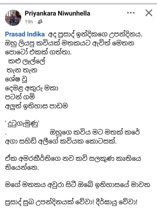 අමරකීර්ති දන්නා කවියක් වත් දර්ශනයක් වත් නැතැයි මායියාගෙන් විවේචනයක් ...